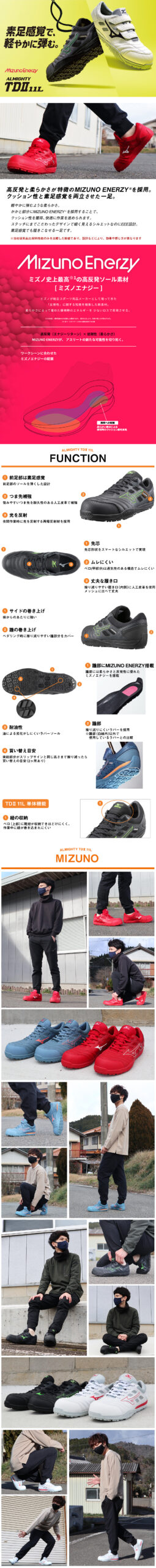 2023年2月ミズノ(MIZUNO)の安全靴オールマイティTDll 11、TDll 22が新発売｜作業用品専門店まもる君