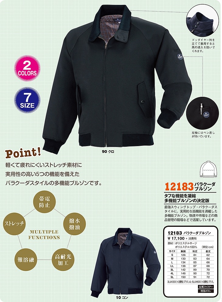 ジーベック XEBEC 12183 バラクーダブルゾン 通年 秋冬用 メンズ 男性 黒 ブラック 紺 ネイビー 熱に強い 燃えにくい 作業服 作業着 上着 ジャケット 定番 おしゃれ かっこ ...