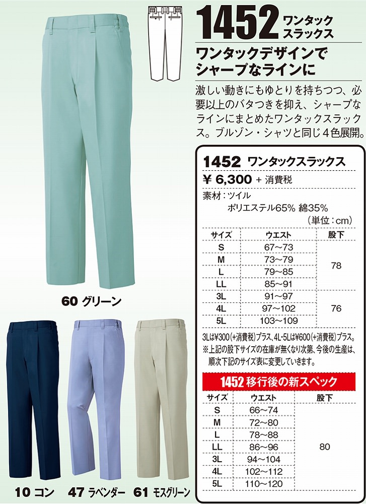 ジーベック XEBEC 1452 ワンタックスラックス 通年 秋冬用 メンズ 男性用 作業服 作業着 作業パンツ ズボン 定番 作業ズボン 作業パンツ ワークパンツ ズボン おしゃれ かっこ ...