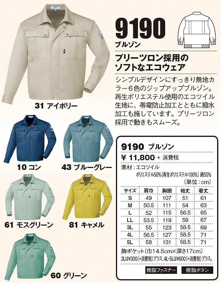 ジーベック XEBEC 9190 ブルゾン 通年 秋冬用 メンズ 男性用 作業服 作業着 上着 ジャケット ジャンパー ベージュ 紺 ネイビー 動きやすい 定番 上着 おしゃれ かっこいい ...