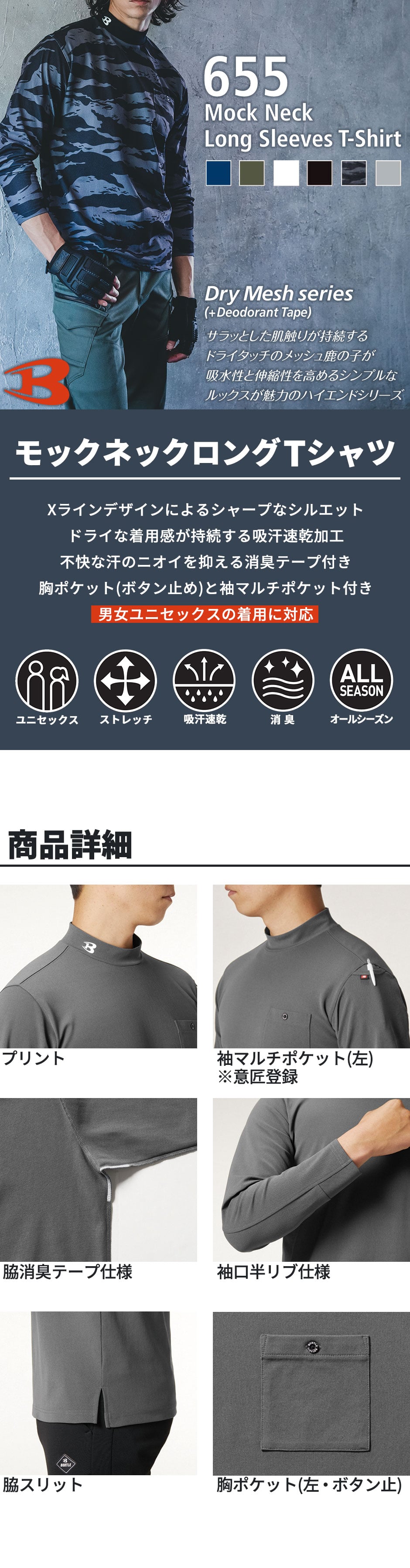 BURTLE モックネック ロングTシャツ 655 バートル 2023-2024 秋冬 新作 長袖Tシャツ 作業着 ストレッチ 吸水 吸汗 速乾 消臭 UVカット ドライメッシュ 鹿の子 ...