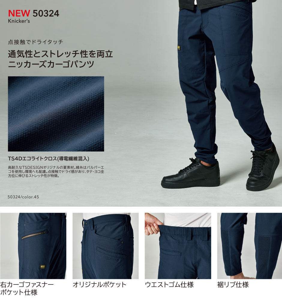 作業服 カーゴパンツ 藤和 TS Design TS4Dメンズニッカーズカーゴパンツ 50324 作業着 春夏 ストレッチ 帯電防止 裾リブ ウエストゴム カッコいい おしゃれ | まもる君 ...