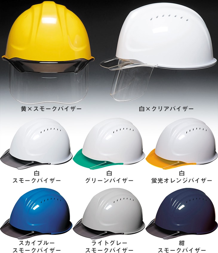 工事ヘルメット シールドヘルメット DICヘルメット SYA-CSV型SFE-K9A式 通気孔有り シールド付き テープ内装タイプ SYA-CSV 通気口付き 通気孔 工事用 土木 建築 防災 ...