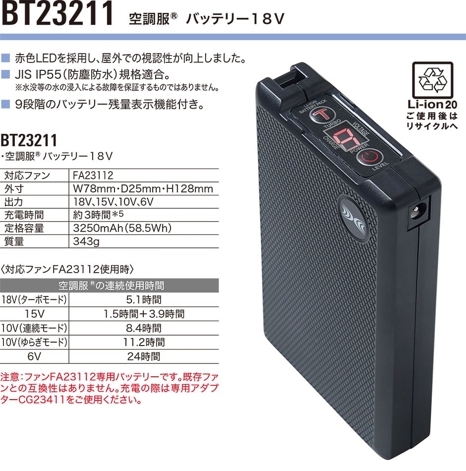 EFウェア バッテリー 空調服 空調服 18Vバッテリー単品 2023年モデル BT23211 作業着 作業服 春夏EFウェア バッテリー | まもる君 作業用品専門店