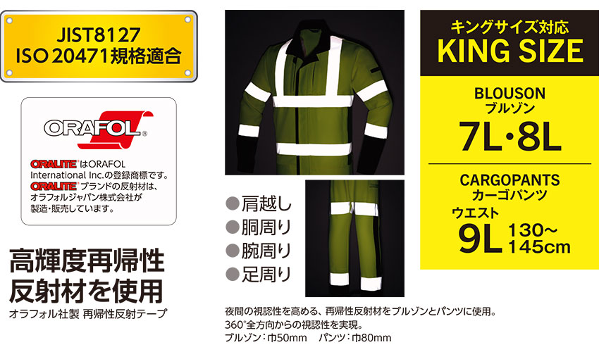 作業服 ブルゾン 高視認 Asahicho 旭蝶繊維 高視認ブルゾン E787 安全服 反射材付 作業着作業着 作業服 高視認 | まもる君 作業用品専門店