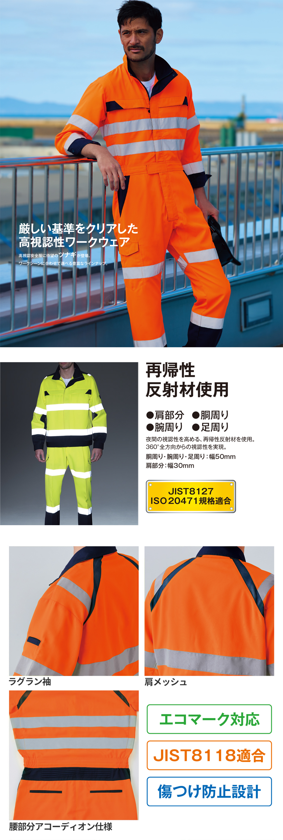 高視認 ツナギ つなぎ オーバーオール 長袖 作業 メンズ 撥水 E7803 作業着 作業服 蛍光色 夜光 安全服 高視認性 夏 反射材 安全 快適 大きいサイズ 旭蝶 Asahicho 路上 ...