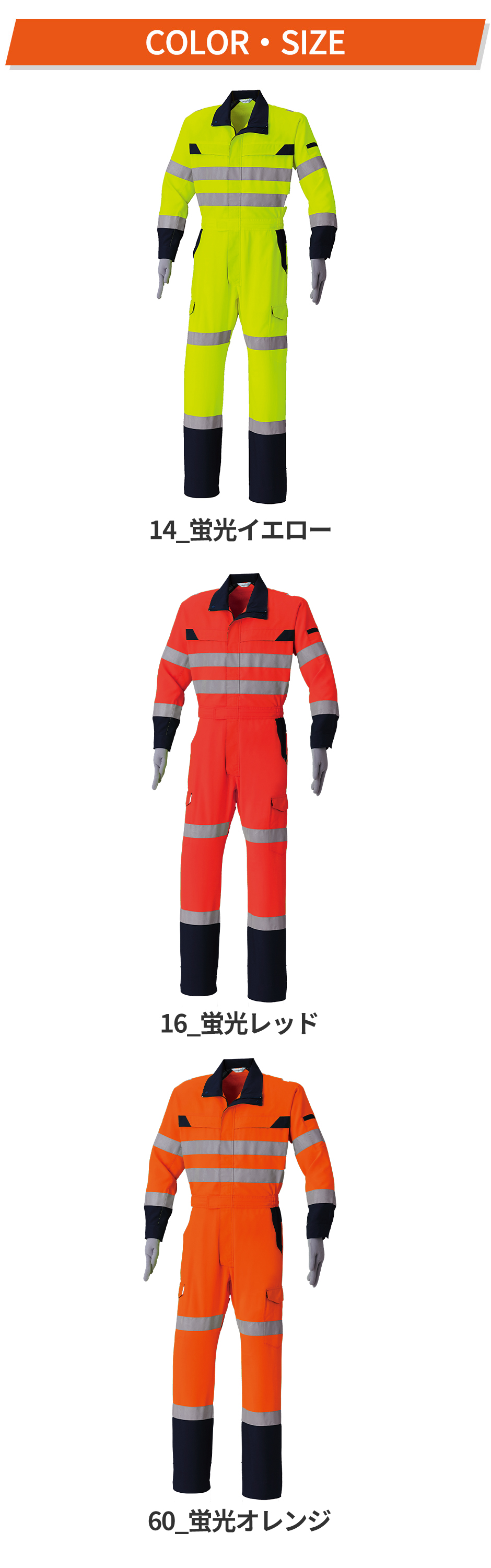 高視認 ツナギ つなぎ オーバーオール 長袖 作業 メンズ 撥水 E7803 作業着 作業服 蛍光色 夜光 安全服 高視認性 夏 反射材 安全 快適 大きいサイズ 旭蝶 Asahicho 路上 ...