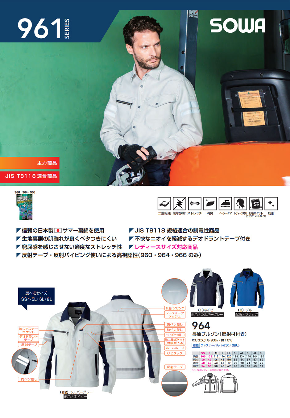 長袖ブルゾン 反射材付き 作業服 作業着 ブルゾン アウター 桑和 SOWA 964 春夏 ストレッチ 伸縮素材 シンプル 定番 現場用 ワークウエア 制電 制服 ユニフォーム メンズ ...