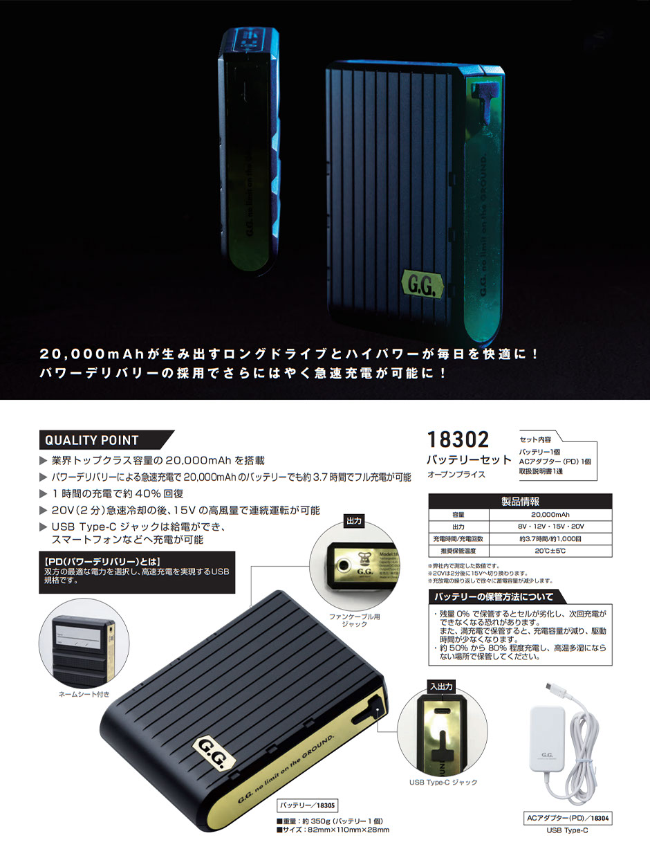 バッテリーセット SOWA 桑和 18302 2024年モデル 新作 バッテリー 充電器 モバイルバッテリー ACアダプター おすすめ 人気 安い 作業着 作業服 空調作業服 空調ウェア EF ...