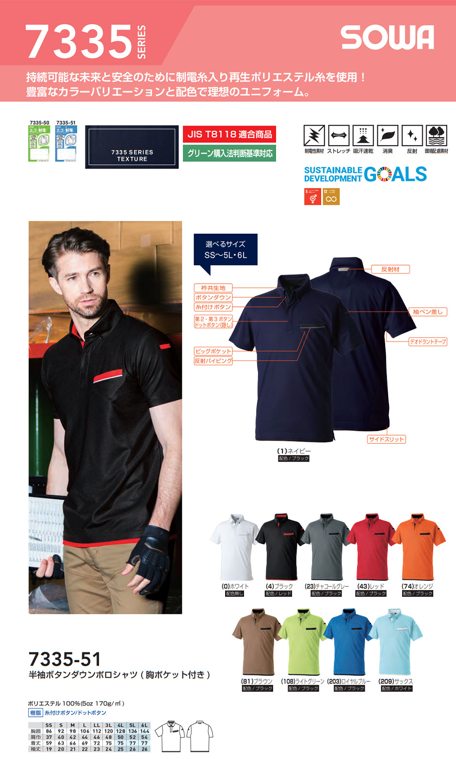 半袖 ポロシャツ 作業服 作業着 シャツ 桑和 SOWA 7335-51 春夏 胸ポケット ストレッチ シンプル 無地 紫外線対策 ワークウェア ワークシャツ 人気 制電 吸汗 速乾 ドライ ...