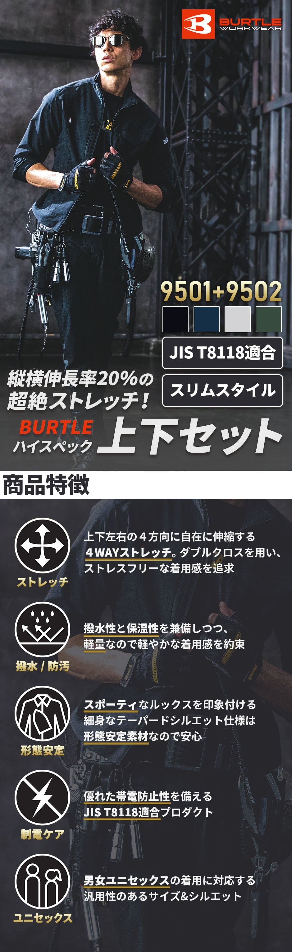BURTLE 作業着 上下セット バートル ( ジャケット 9501 + カーゴパンツ 9502 ) ストレッチ 軽量 撥水 防汚 保温 帯電防止 作業服 セットアップ おしゃれ 人気 激安 ...