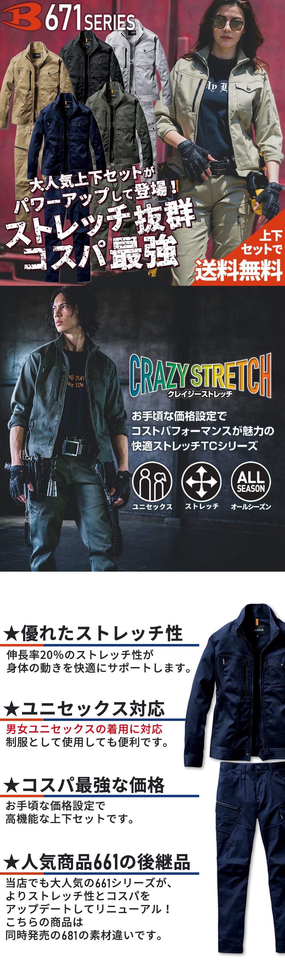 BURTLE 作業着 上下セット バートル 新作 2023 - 2024 秋冬 ( ジャケット 671 + カーゴパンツ 672 ) ストレッチ 作業服 セットアップ おしゃれ 人気 激安 ...