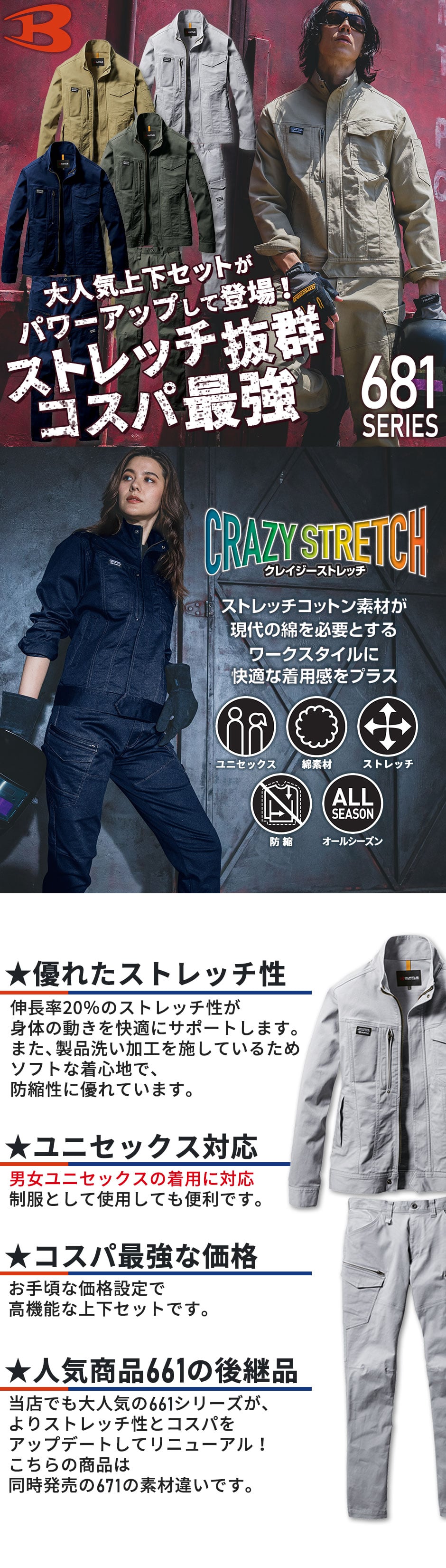 バートル 作業服 上下セット 作業着 丈夫 新作 2023年 ジャケット カーゴパンツ BURTLE 681 682 大きいサイズ 秋冬 ストレッチ ジャンパー ズボン 制服 メンズ ...